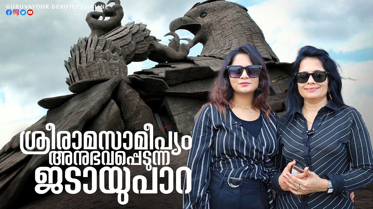 ജഡായുപാറ | jadayu para| world's largest bird sculpture | travel video # ...