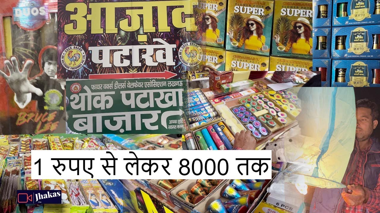 Patakha Mandi Lucknow | 1 Rs Se Lekar 8000 Tk Ke Hai Patakhe ...