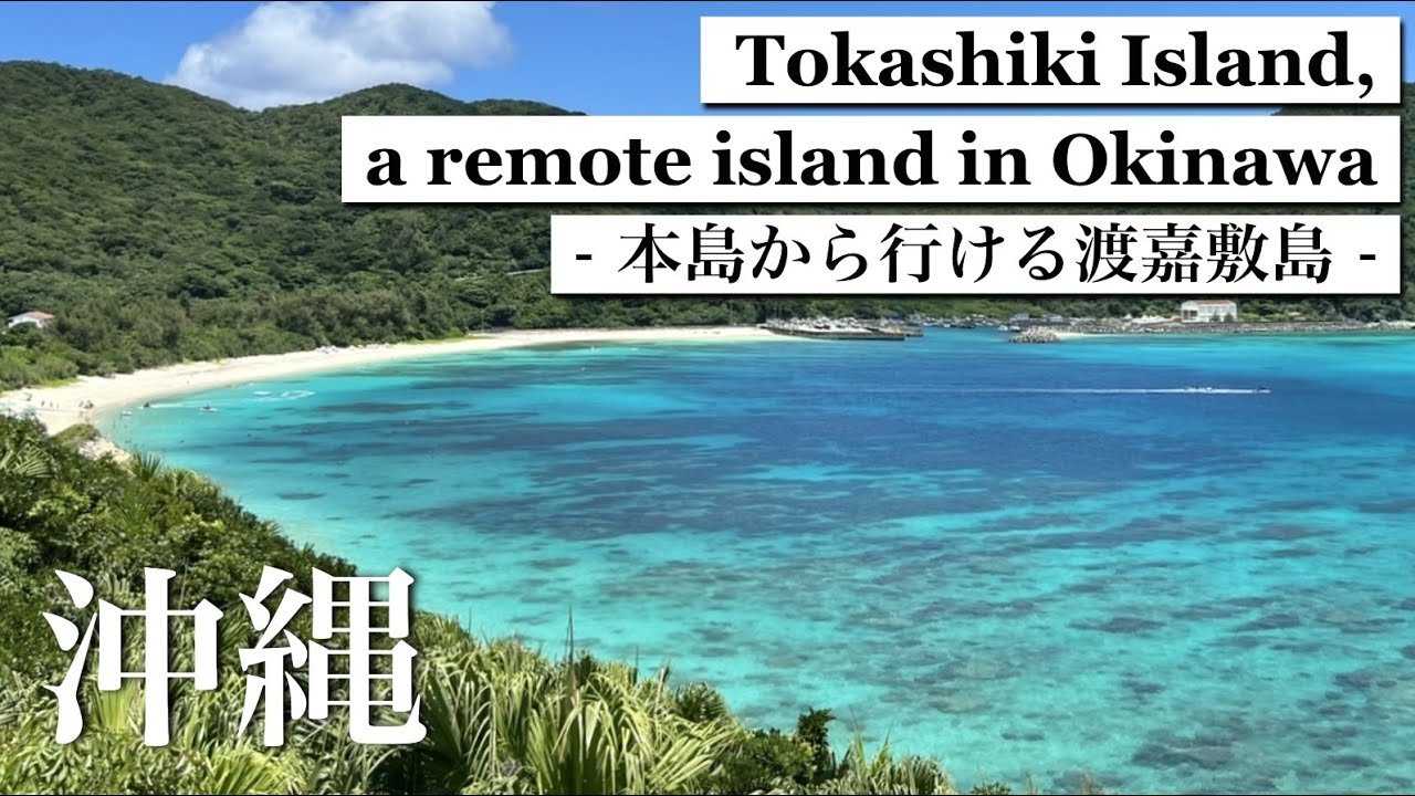 Japan, Okinawa/Tokashiki Island/40 min. from the main island/Great view ...