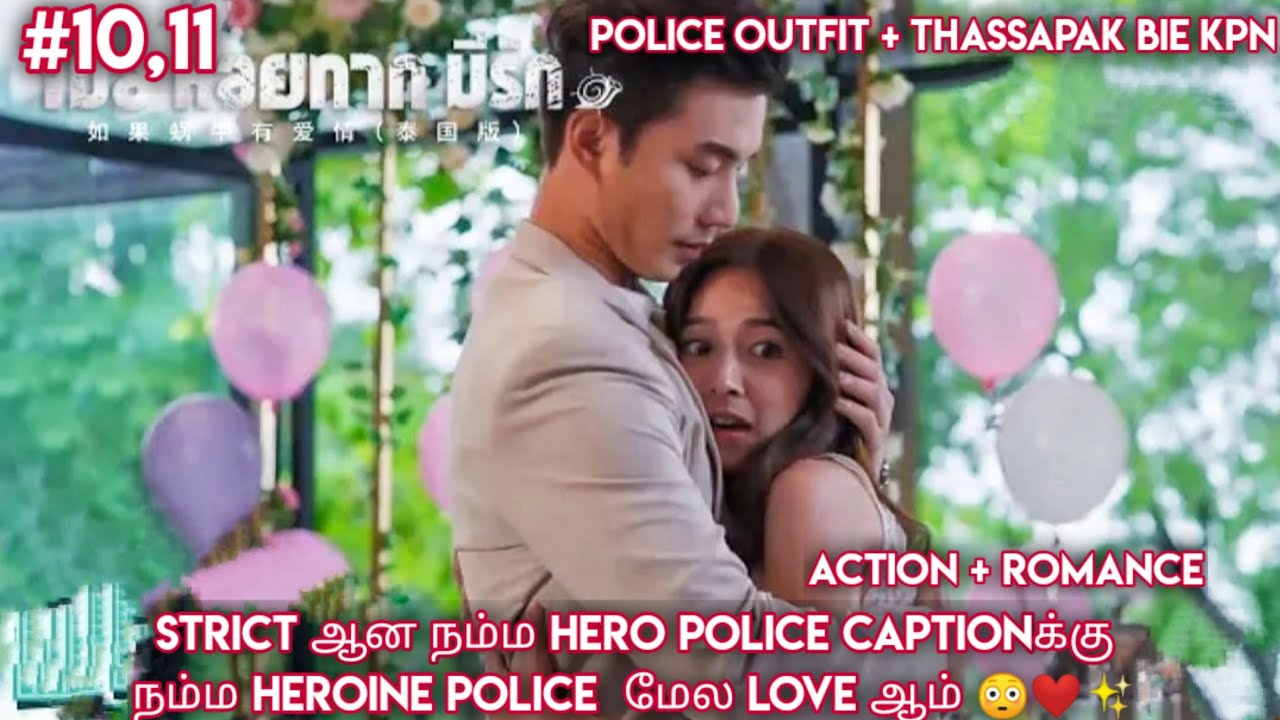 police love story😘🥰 ️ /episode 10,11/best tamil review 🎭 /@ lucky voice ...