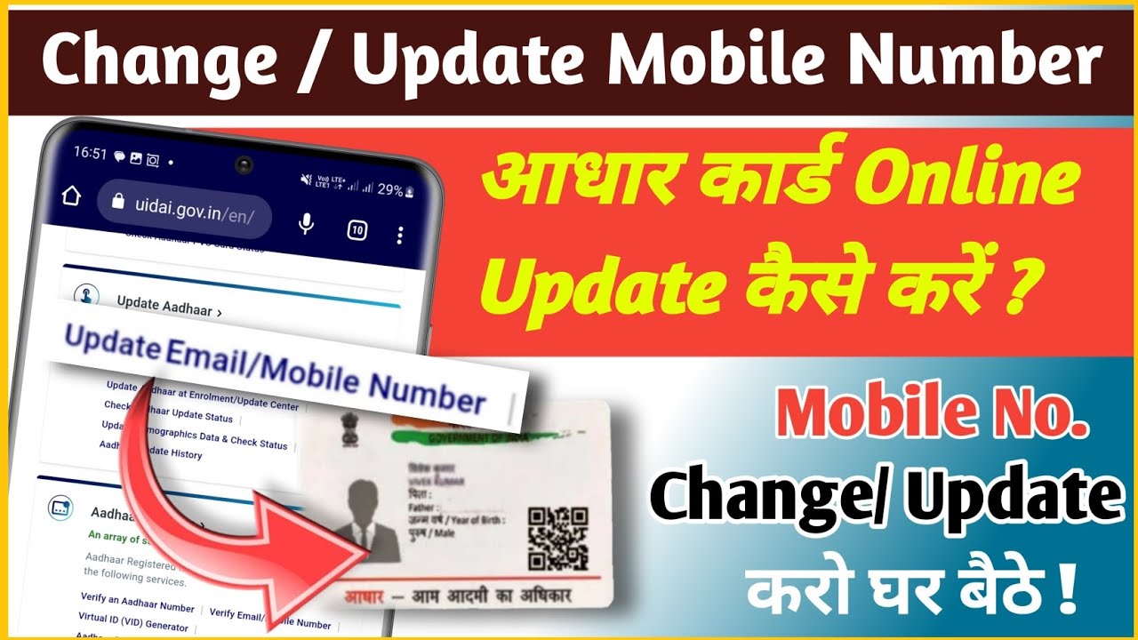 Aadhar Card Me Mobile Number Kaise Change Kare How To Change Mobile aadhar-card-me-mobile-number-kaise-change-kare-how-to-change-mobile