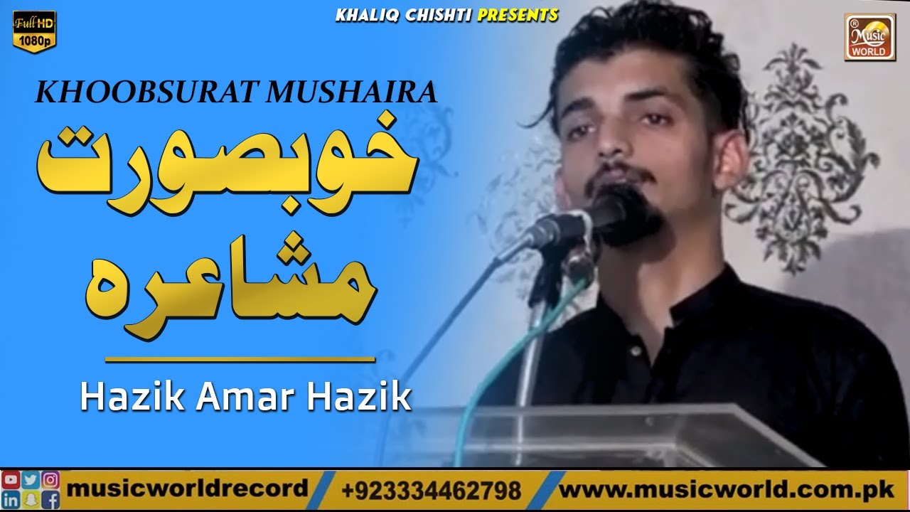 Hazik Amar Hazik | Tooba Sohail Ke Pehlay Shairy Majmua Shab e Yalda ki ...