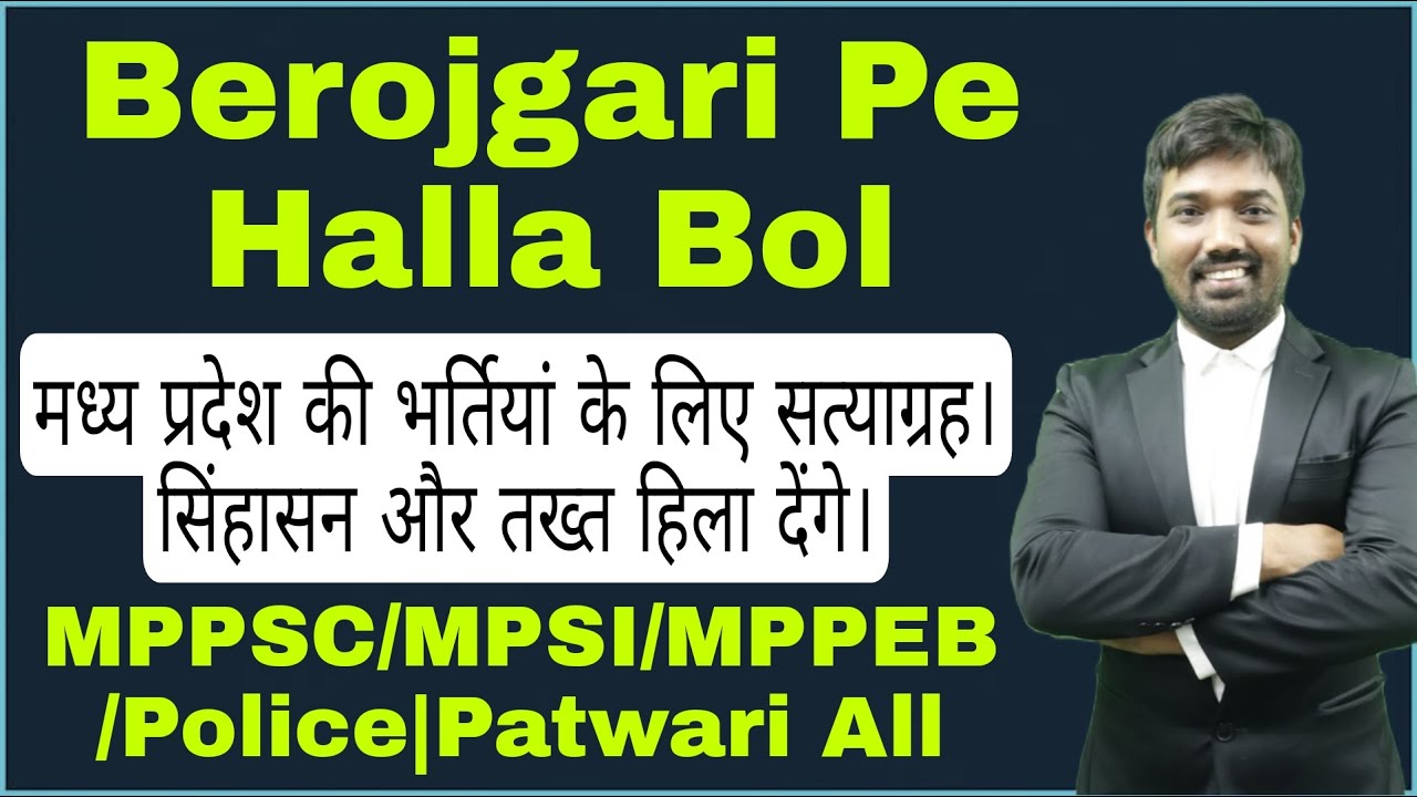 MPPSC/MPPEB Recruitments ||Satyagrah Indore||NEYU MP||Police/Vyapam/Patwari|Halla Bol - YouTube