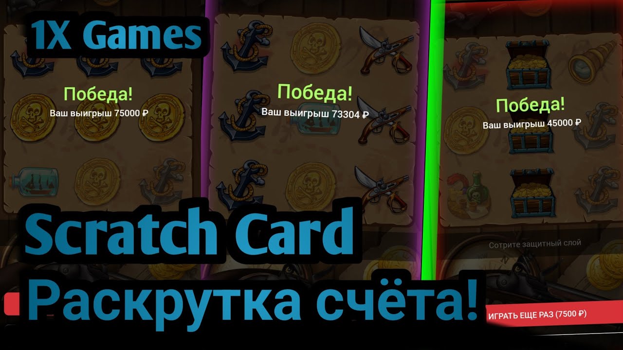 1X Games/#games/Раскрутка счёта Scratch card/#888starz_games//Scratch ...