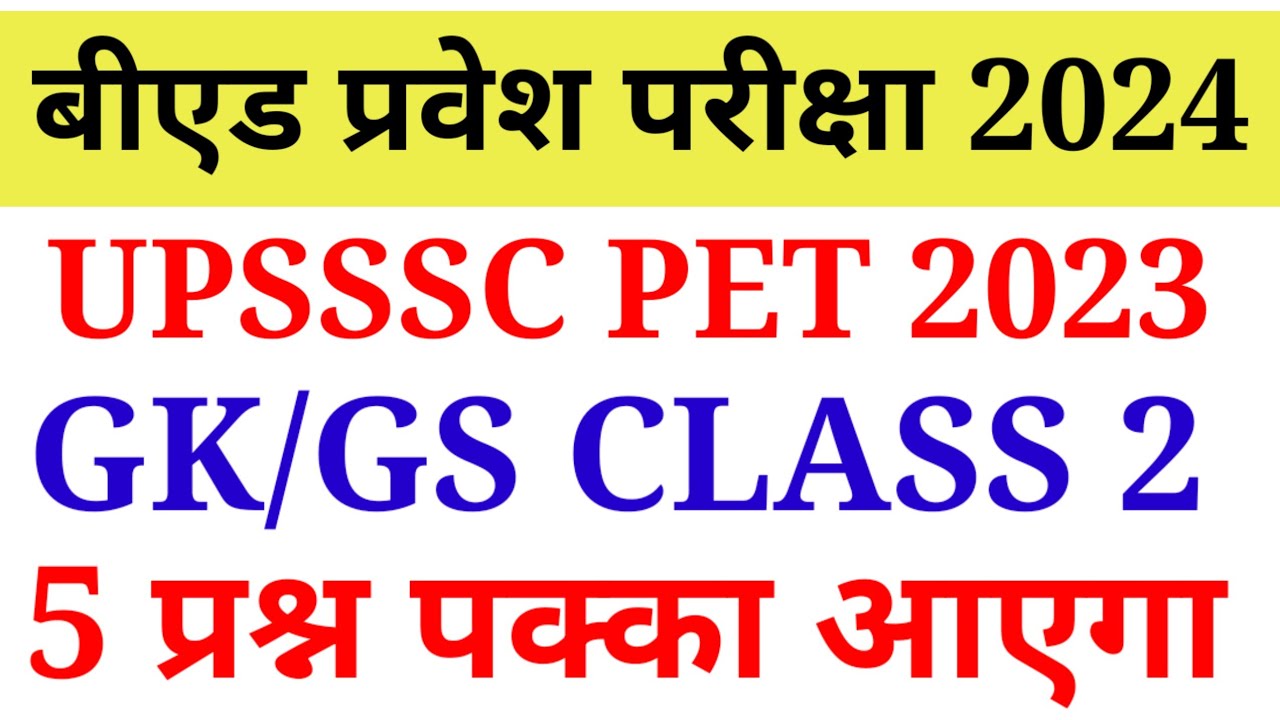 B.ed Entrance EXAM 2024 New Syllabus , Full Prepration , New Book List ...