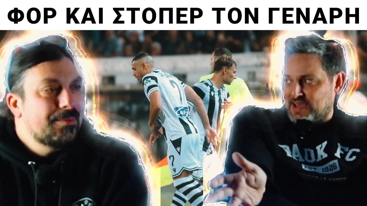 Νο Γιακουμάκης No party! Ο ΠΑΟΚ διορθώνει το λάθος με Τσάλοφ - YouTube