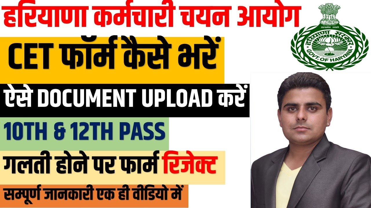 HSSC CET FORM 2025 KAISE APPLY KRE ||CET FORM कैसे भरें || HOW TO FILL ...