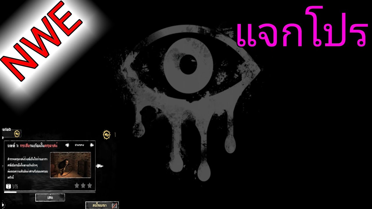 แจกโปรเกมส์ Eyes theHorror Mod V.6.0.73 APK ล่าสุด/ออฟไลน์ [ ลิ้งค์ดาว ...