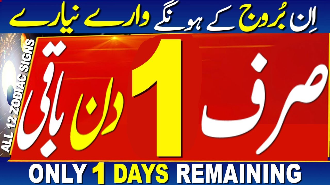 ONLY 1 DAY REMAINING | GOOD NEWS FOR THESE ZODIAC SIGNS | ALL 12 ZODIAC ...