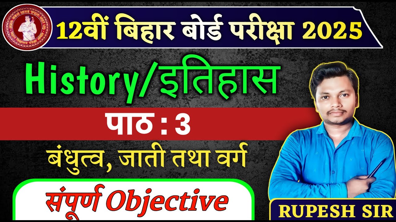 History Class 12th Chapter 3 Objective | वंधुत्व, जाति तथा वर्ग ...