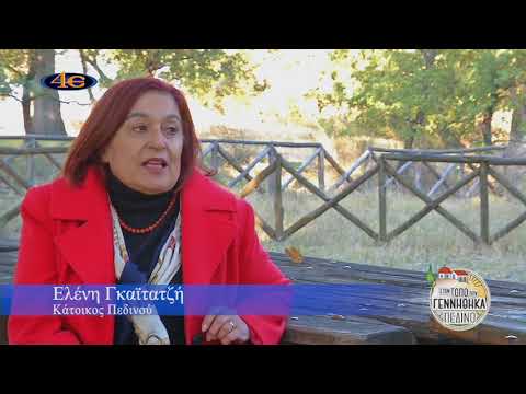 Στον τόπο που γεννήθηκα - Πεδινό Ν. Κιλκίς - YouTube
