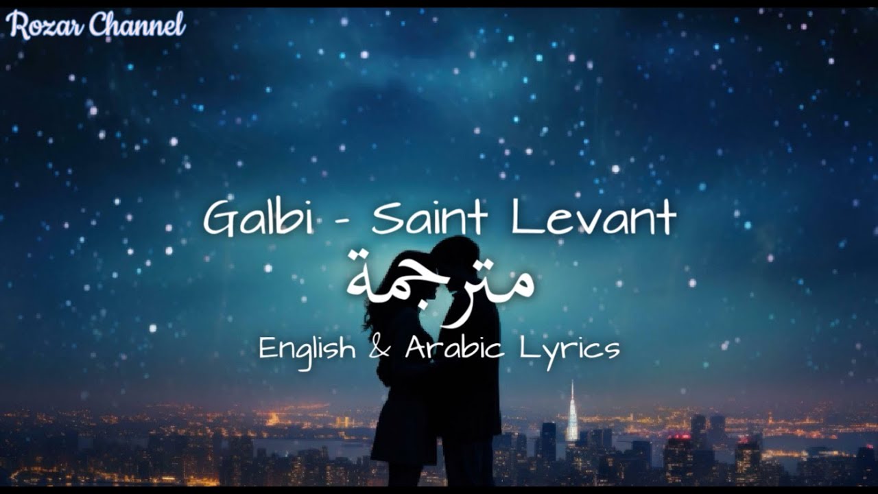 Saint Levant - Galbi مترجم - English | Arabic Translation (مترجمة للعربية) - YouTube