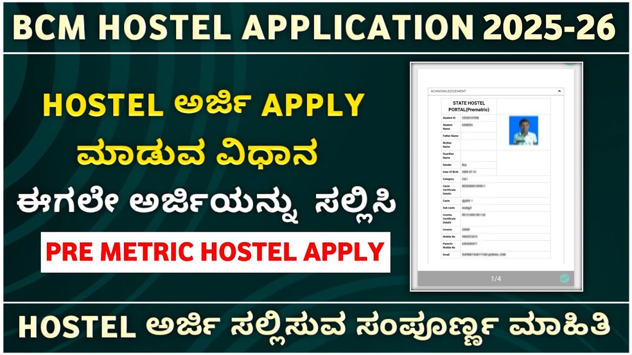 bcm hostel online application 2025-26 | hostel application 2025-26 karnataka | bcm hostel 2025 ...