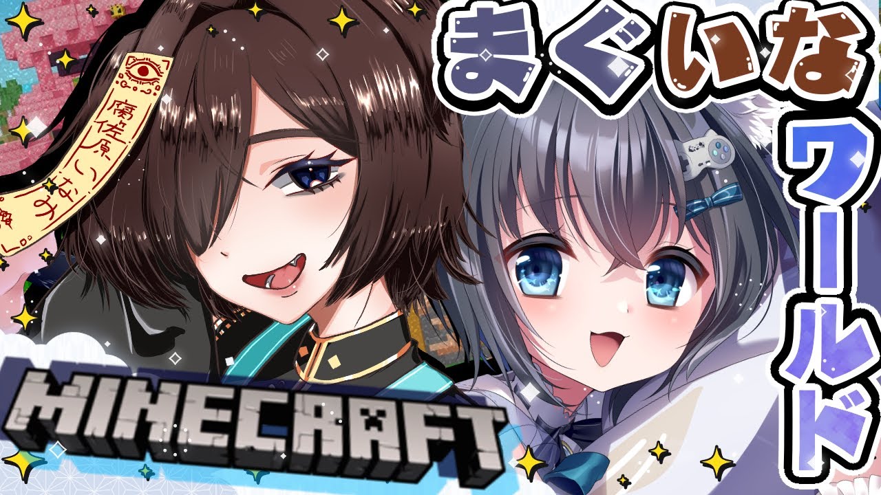 【Minecraft/#1】いなみさんとマイクラの世界 with まぐらー&いな民【Java版/個人勢Vtuber/#生真黒 】 - YouTube
