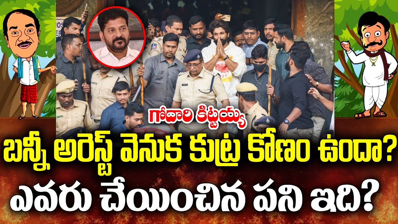 Godari Kittayya #kknewstelugu #alluarjun #alluaravind #bigbreaking # ...