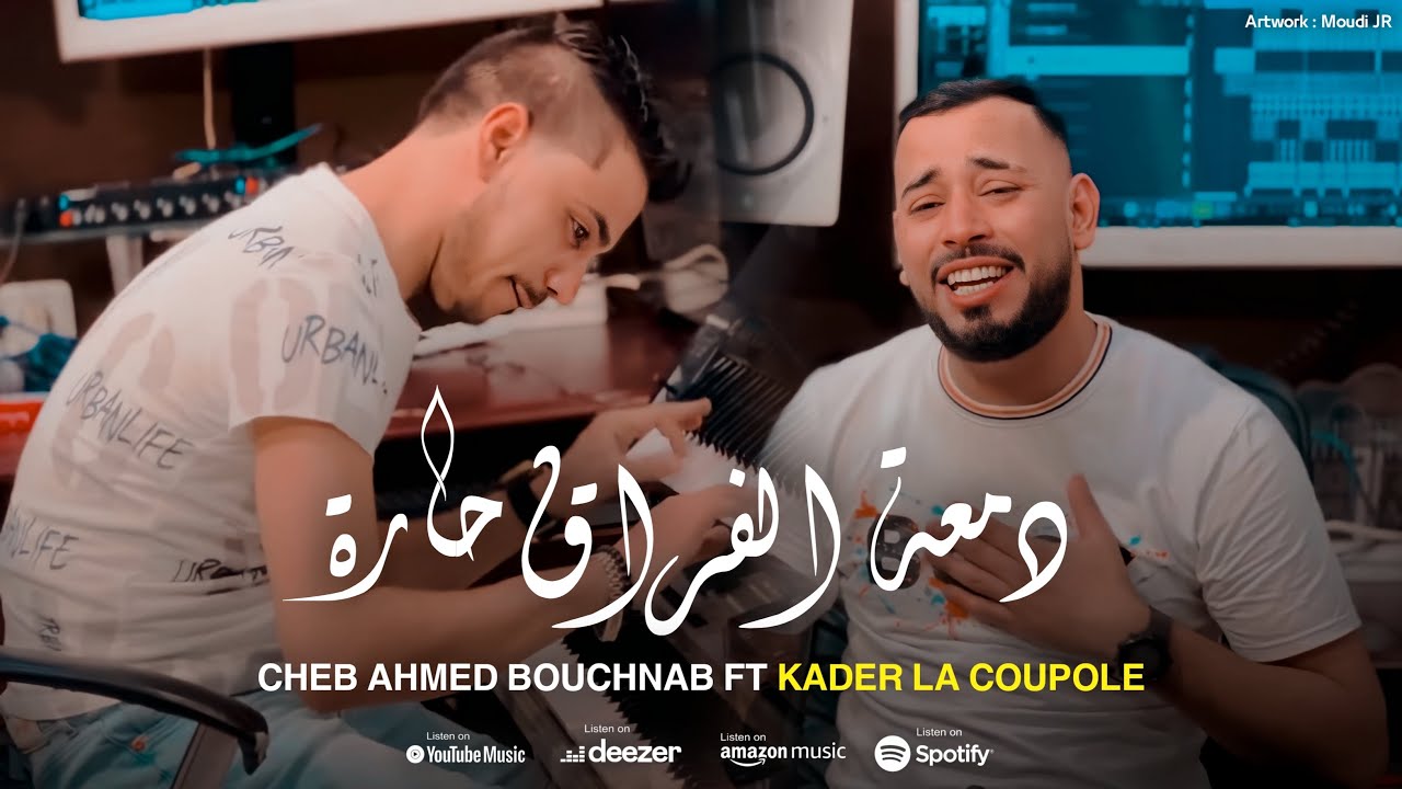 شاب كريم بوشنب يغني المرحوم هواري منار ( دمعة لفراق حارة ) Cheb Karim ...
