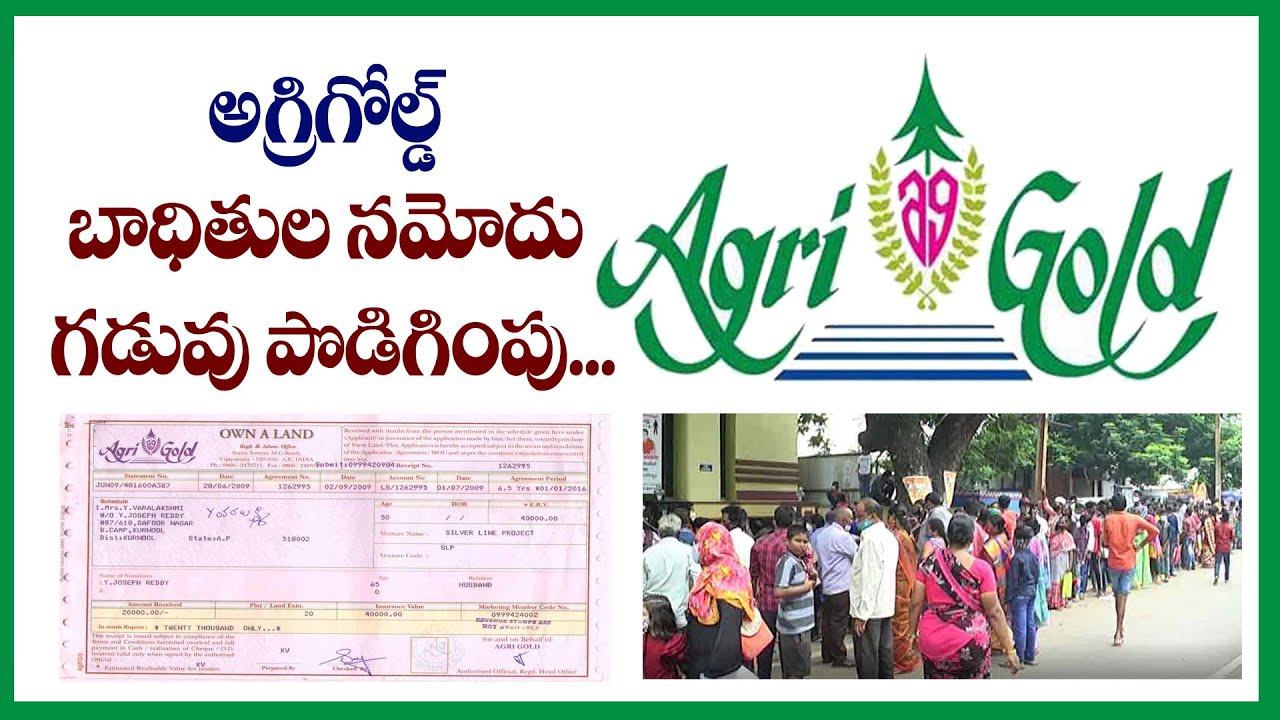 అగ్రిగోల్డ్‌ బాధితుల నమోదు గడువు పొడిగింపు…| Andhra Pradesh Agri Gold ...