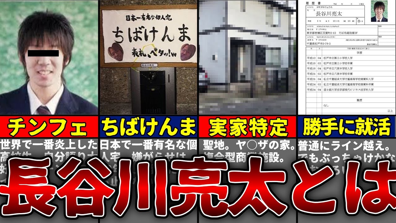 【前編】日本で一番炎上した高校生、長谷川亮太について解説 !!【ゆっくり解説】 Youtube
