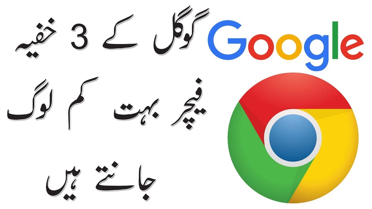How To Google Future Technlogy Google 3 Feature Urdu Hindi YouTube how-to-google-future-technlogy-google-3-feature-urdu-hindi-youtube