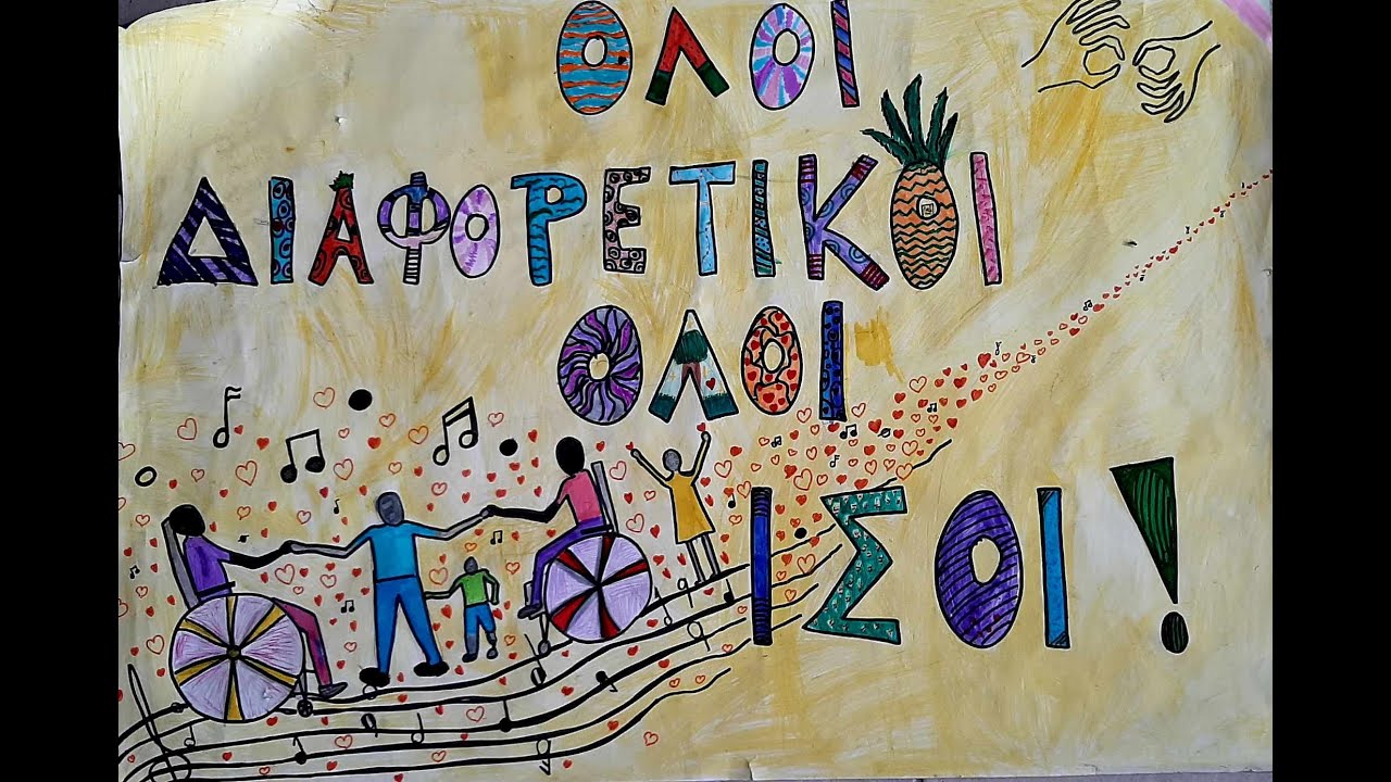 Μουσικο Σχολειο Ροδου - Παγκοσμια Ημερα ΑΜεΑ - YouTube