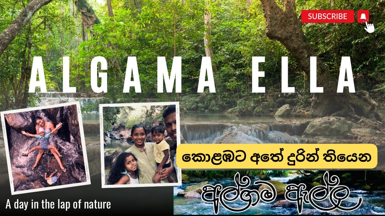 ALGAMA WATERFALL/ අල්ගම ඇල්ල #Algamaella - YouTube