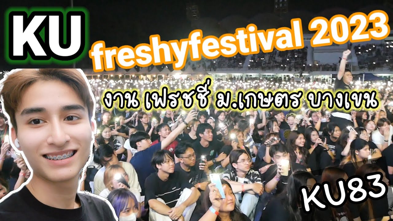 บรรยากาศงาน KU Freshy Festival 2023 KU83 !!ginochayanin - YouTube