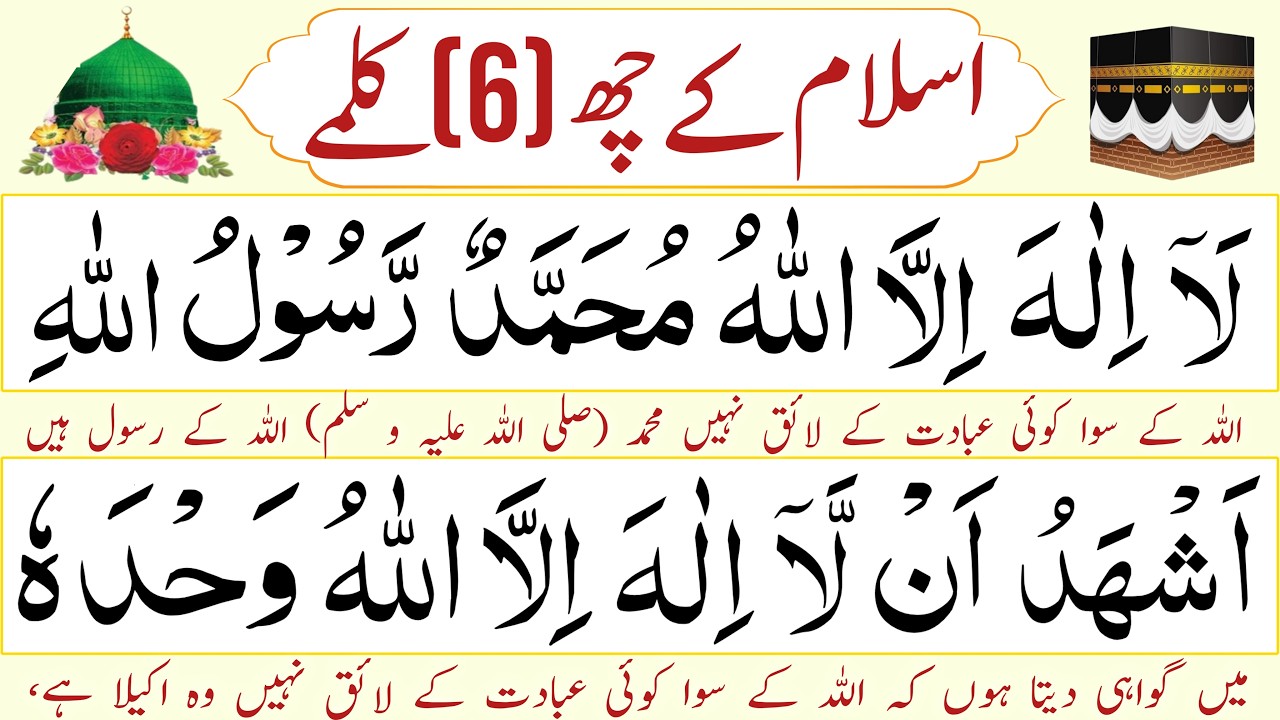 Six Kalma | 6 Kalma in Arabic | Learn Six Kalimas | Kalma Sharif La ...