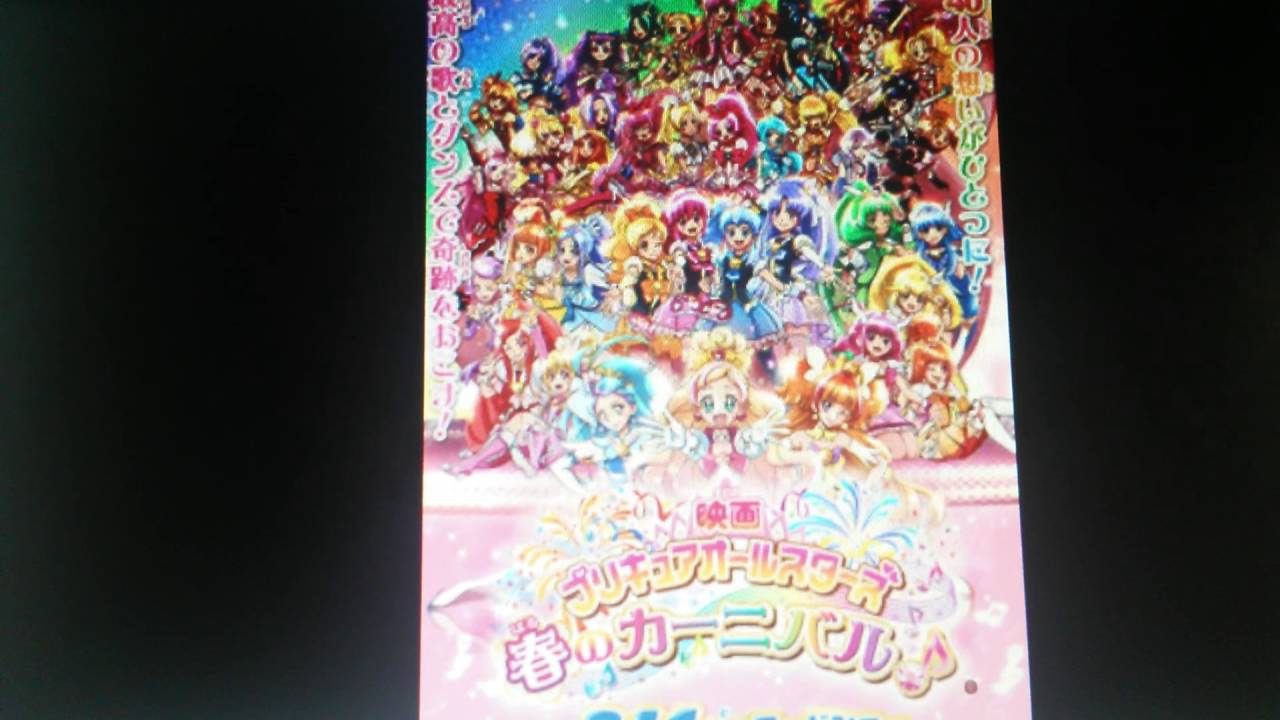 Precure All Stars Spring Carnival Ost 13 - YouTube