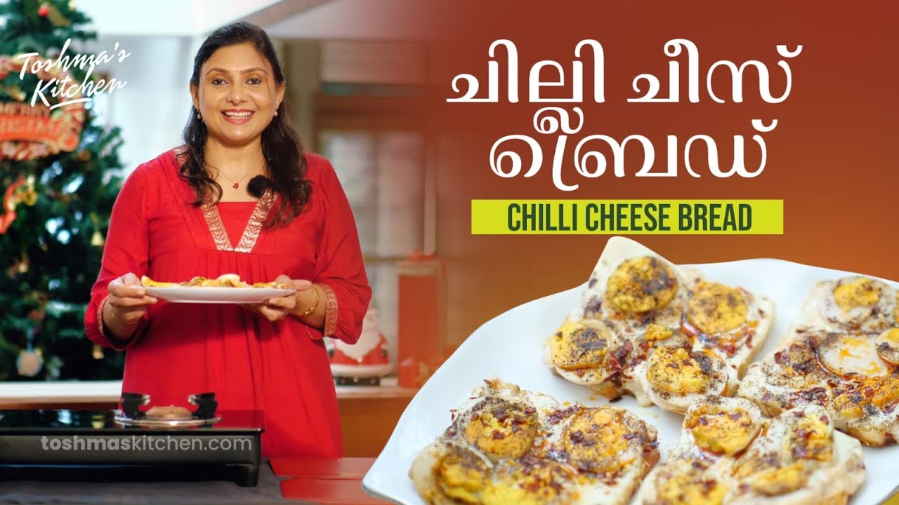 Chilli Cheese Bread | ചില്ലി ചീസ് ബ്രെഡ് | Toshmas Kitchen | EP 135 - YouTube
