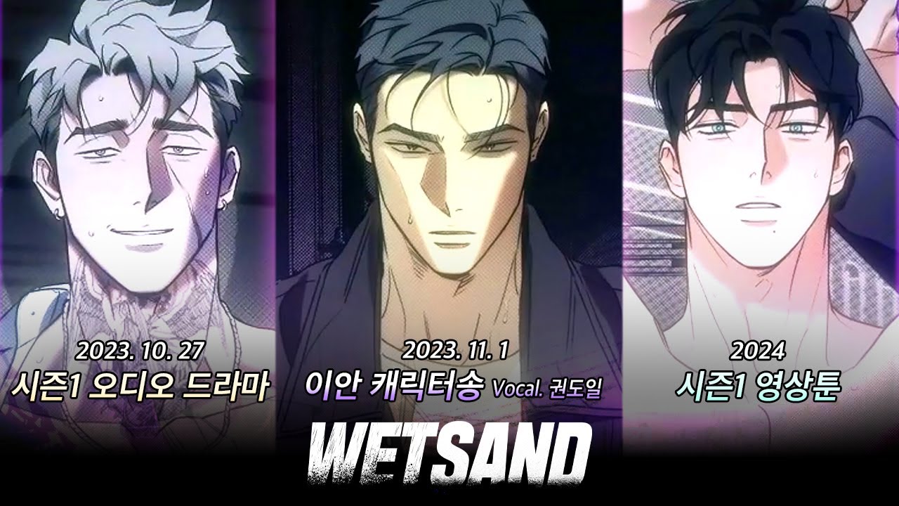 【Wet Sand】 Audio Drama Season1 | PV - YouTube