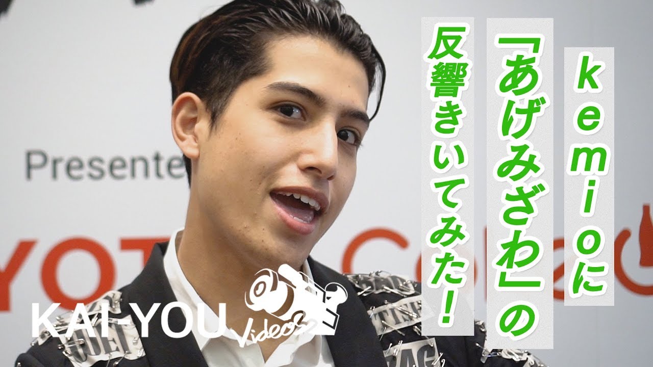 Kemio(けみお)インタビュー:インフルエンサーになる方法 Youtube