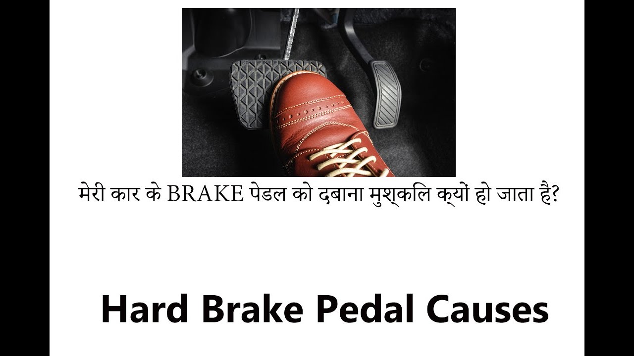 Why sometimes my Car's brakes are hard to apply? Hard Brake Pedal ...