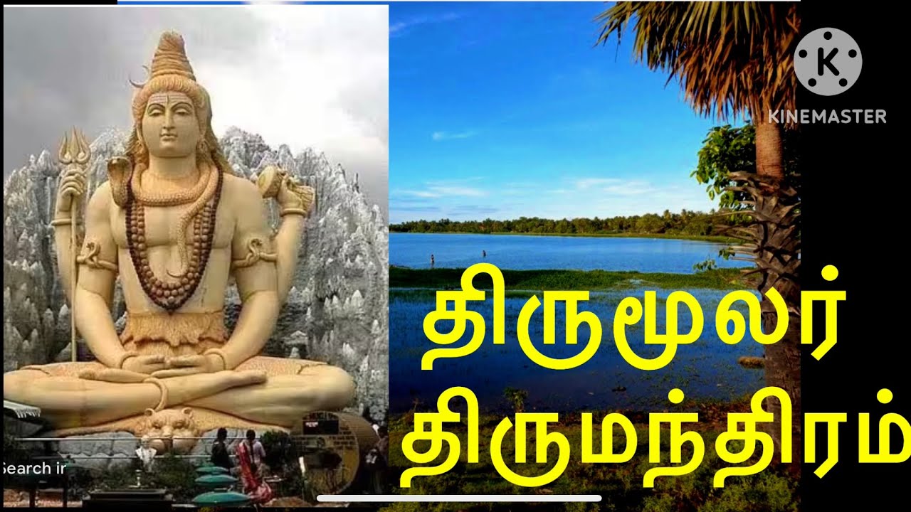 திருமூலர் திருமந்திரம்-முதலாம் தந்திரம் பாடல்#9. Thirumoolar ...