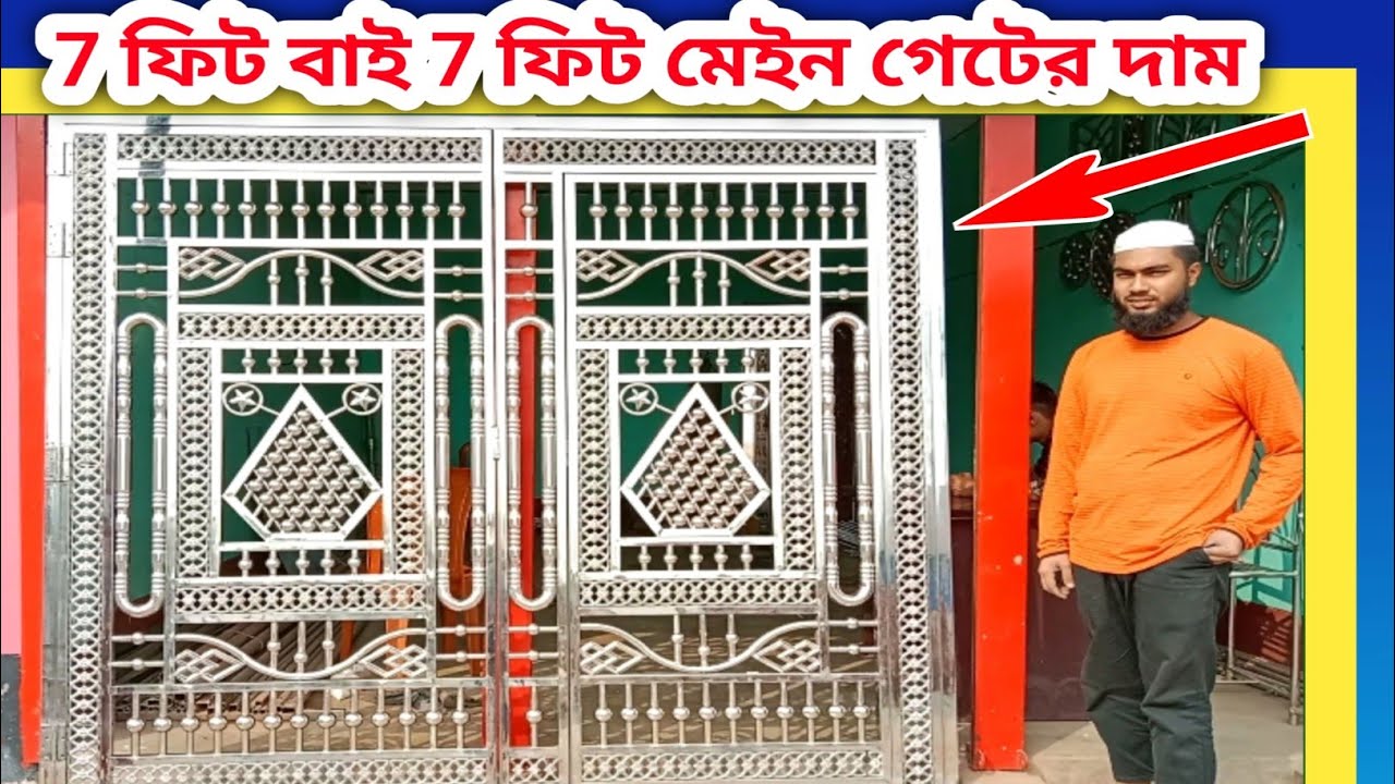 7–7 ফিট মেইন গেটের ডিজাইন দাম সহ বিস্তারিত | SS Gate Design Price in ...