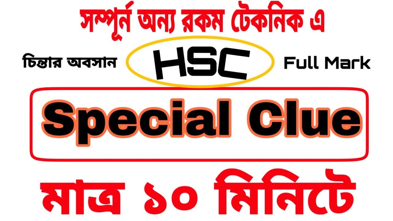 Unique Technique for Special Clues।। HSC Grammar - YouTube
