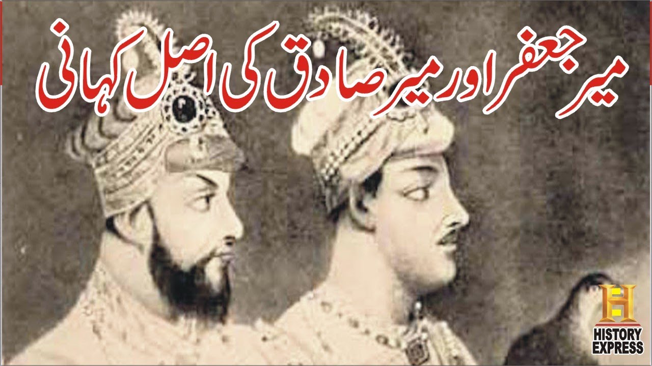 Who Was Mir Jafar Mir Sadiq In Urdu Hindi YouTube who-was-mir-jafar-mir-sadiq-in-urdu-hindi-youtube