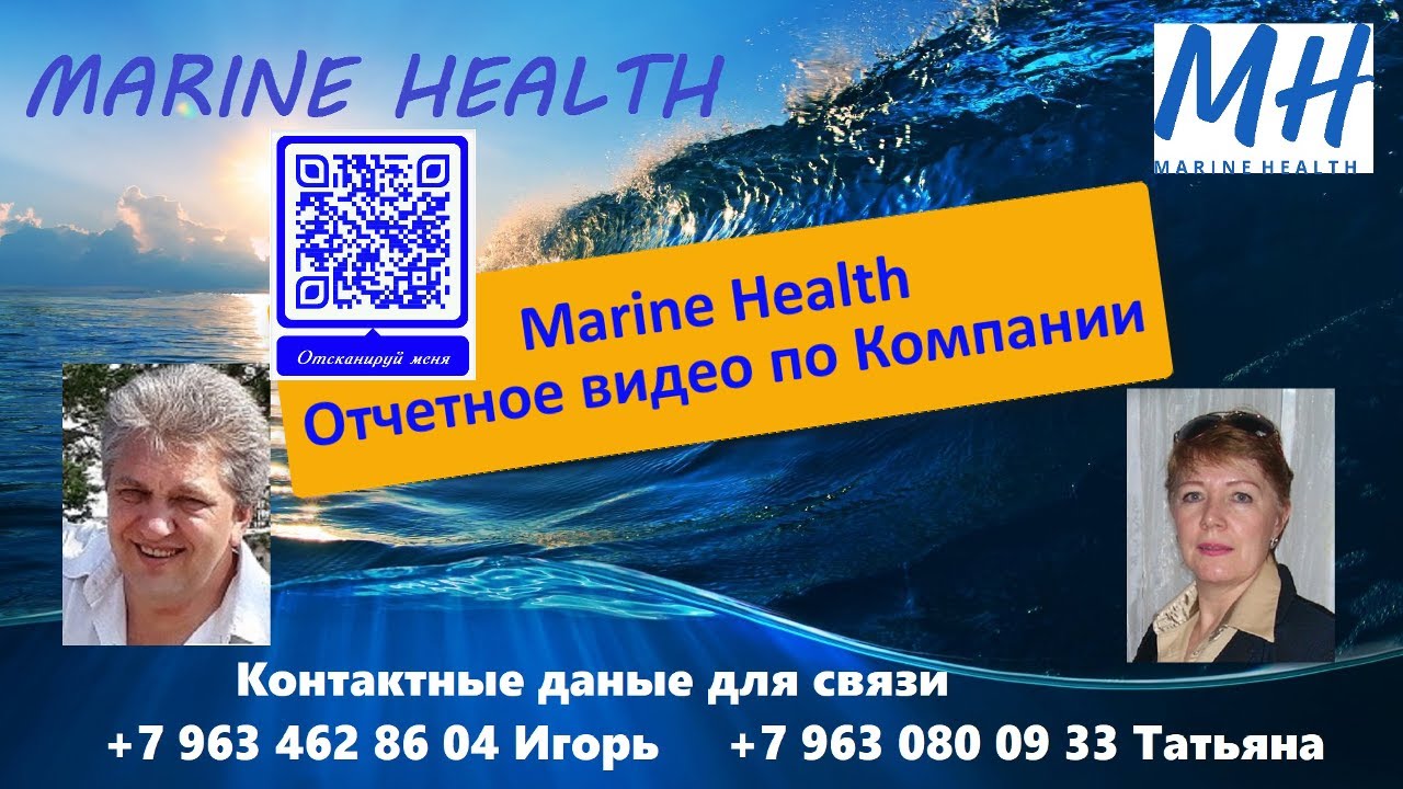 Marine Health Отчетное видео по Компании - YouTube