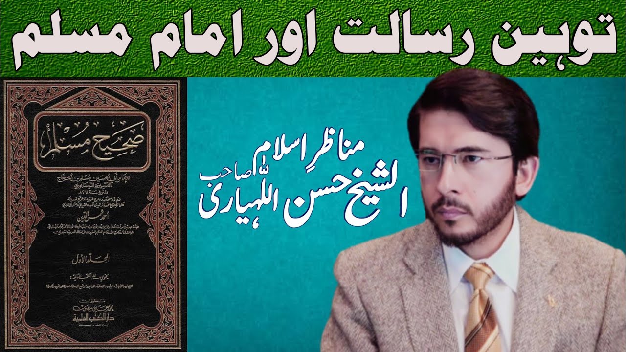 Operation Of Sahi Muslim.6127. Reply To All Sunnat Ulmaa By Sheikh ...