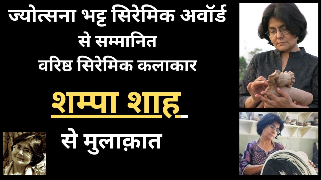 jyotsna bhatt cyremic award se sammanit cyremic kalakar shampa shah se ...