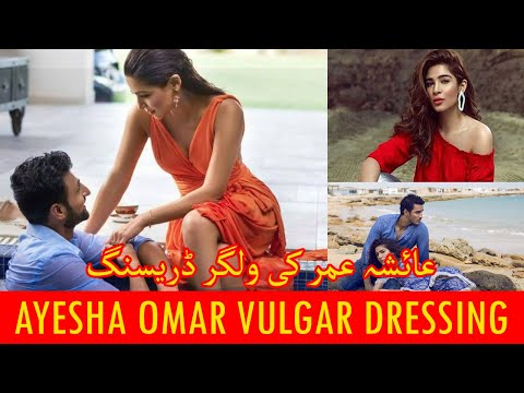 Pakistani Famous Model & Actress Ayesha Omar Vulgar Dressing in Events | Vulgarity in Pakistan