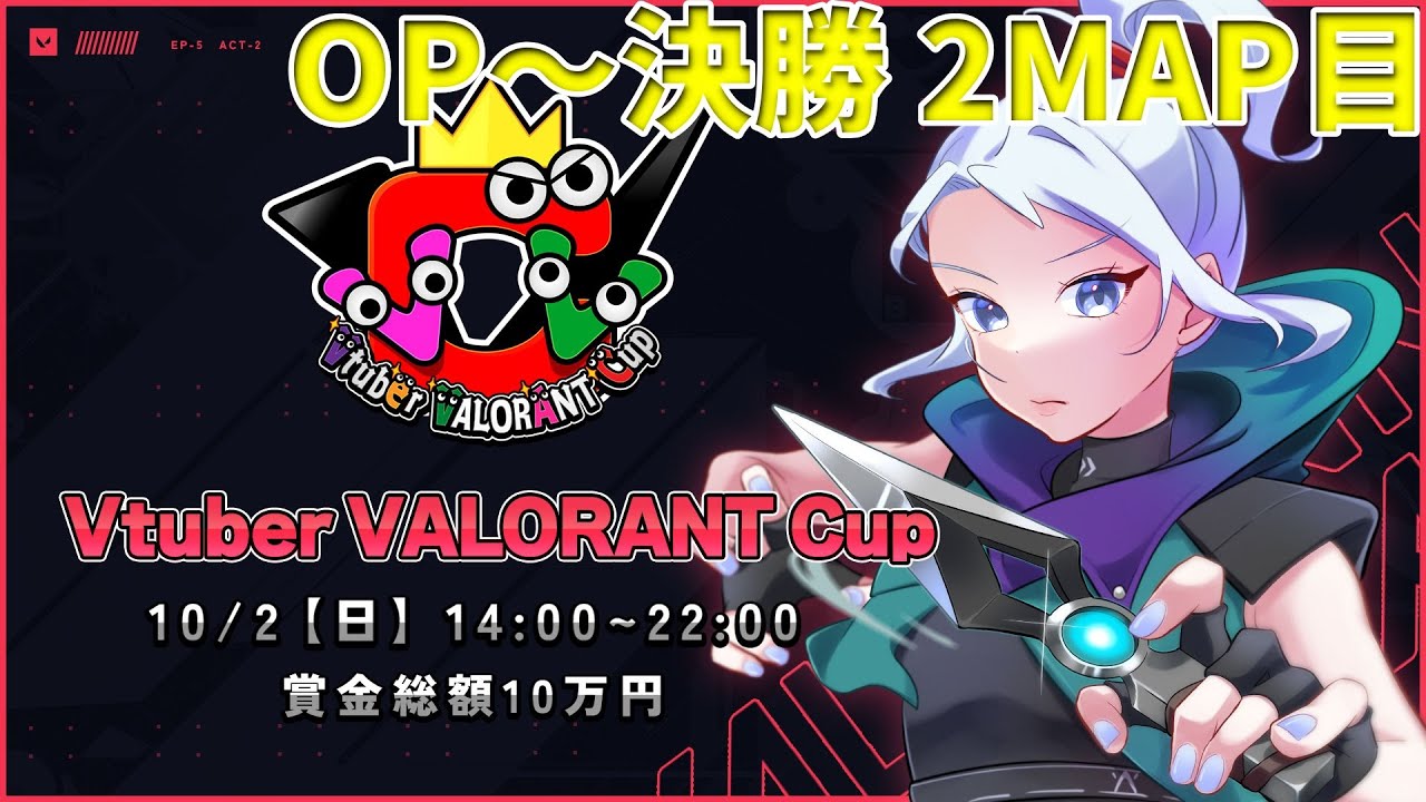 Vtuber VALORANT Cup vol.1 OP~決勝2MAP目 - YouTube