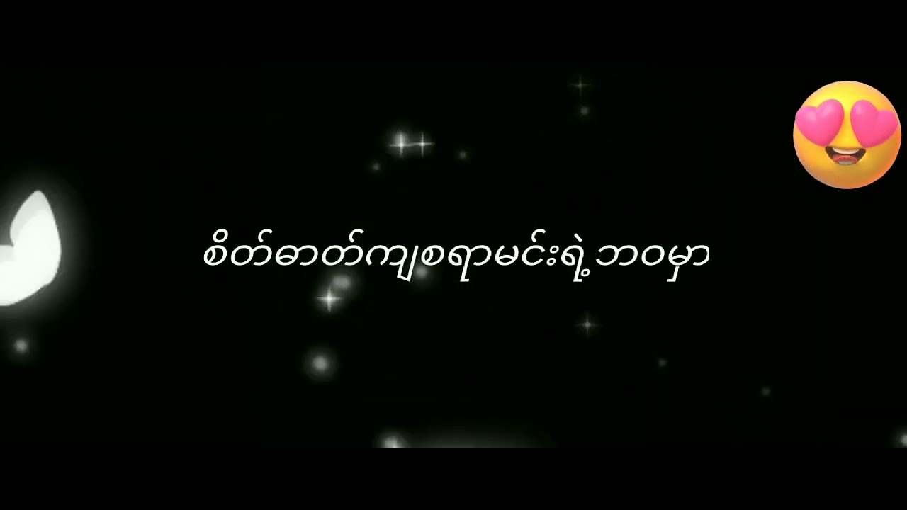 Song name(Happy Birthday Thet Htar Hnin)-Lyric vedio/vocal(Zaw Zit)rec ...