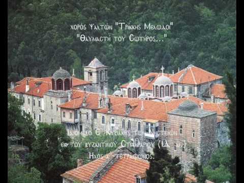 ieropsaltes: ΘΑΥΜΑΣΤΗ ΤΟΥ ΣΩΤΗΡΟΣ...
