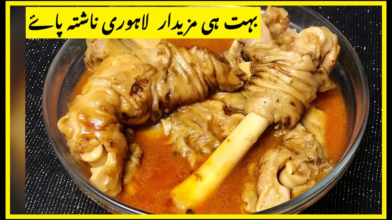 LAHORI PAYA RECIPE | MUTTON PAYA RECIPE MAHS KITCHEN - YouTube