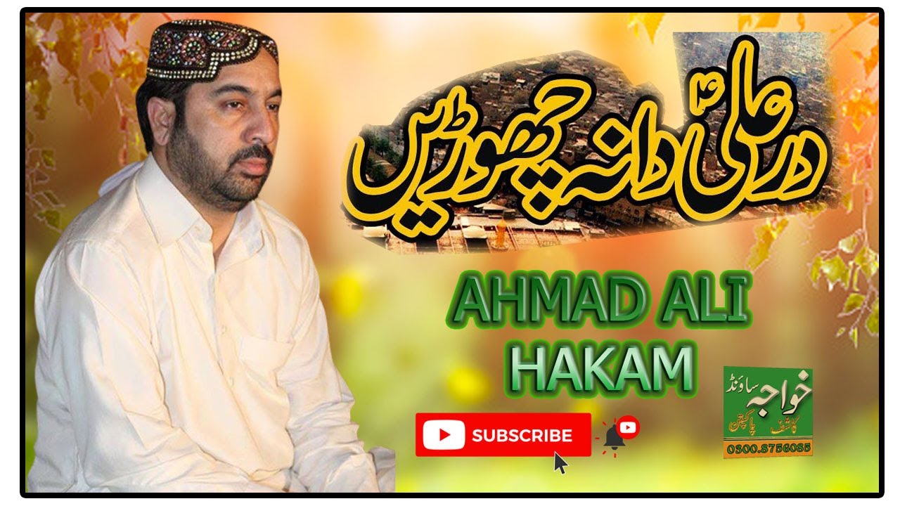 Dar Ali da na choreen By Ahmed Ali Hakim Official - YouTube