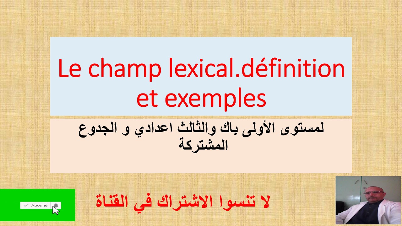 Le champ lexical définition et exemplesدروس الثالث اعدادي فرنسيةولمستوى ...
