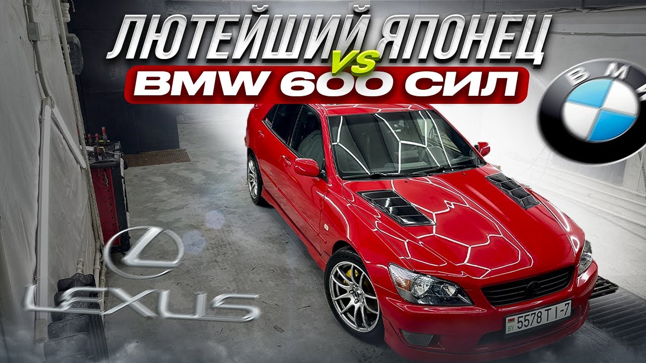 Тестируем Lexus с легендарным 2JZ 800ЛС, Убийца немцев - YouTube