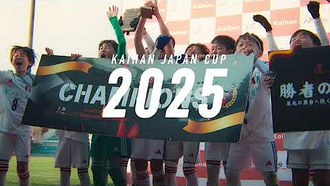 PR動画 KAIHAN JAPAN CUP 2025 ダイジェスト - YouTube