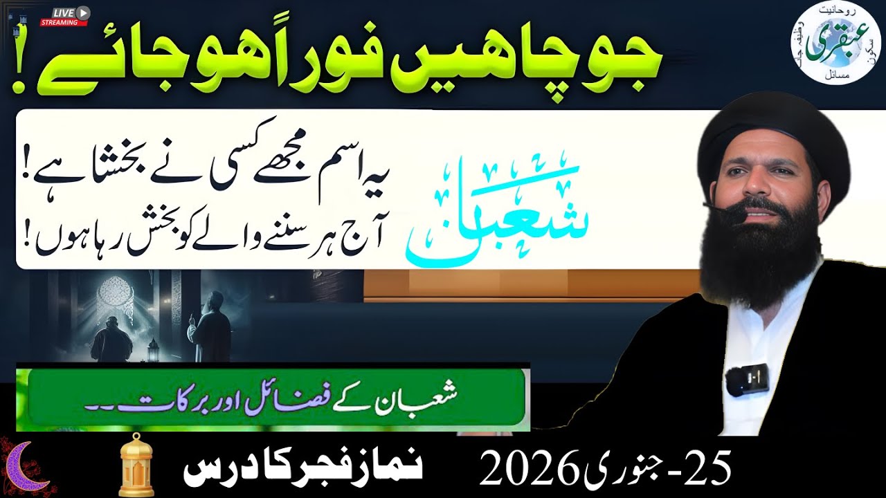Mahe Shahban Ka Amal: Hazrat Ali R.A. Se Mushkil Kushaai Ka Powerful ...