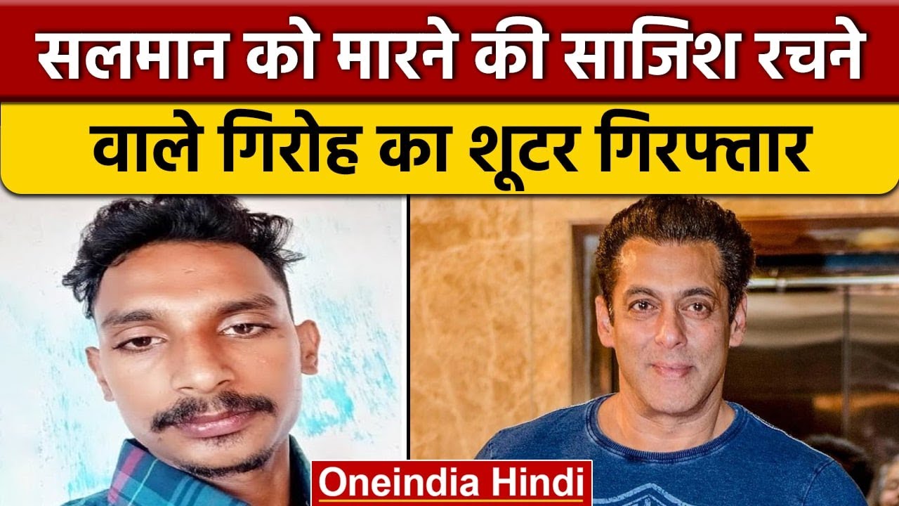 Salman Khan को मारने की साजिश रचने वाले गिरोह का शूटर Karan mann ...